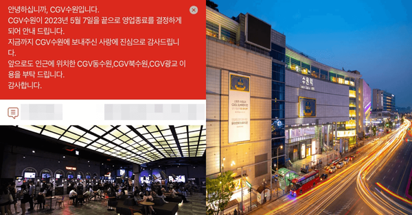 "CGV 영업종료 안내?"..황당한 소식에 당사가 내놓은 공지, 다른 곳 이용해야 한다고?
